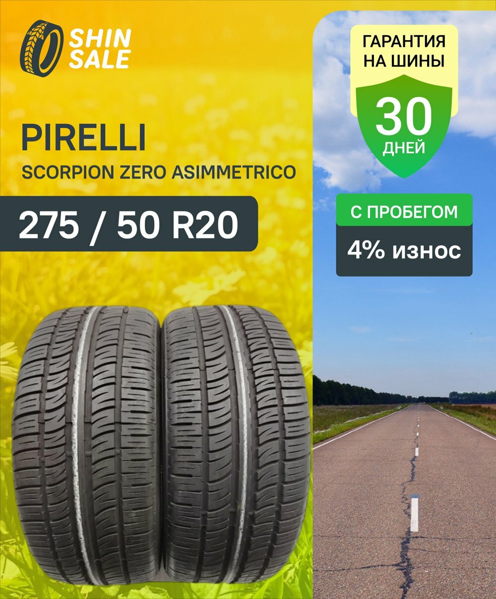 Летние шины Pirelli Scorpion Zero Asimmetrico 275/50 R20 4.0% износ T0168519