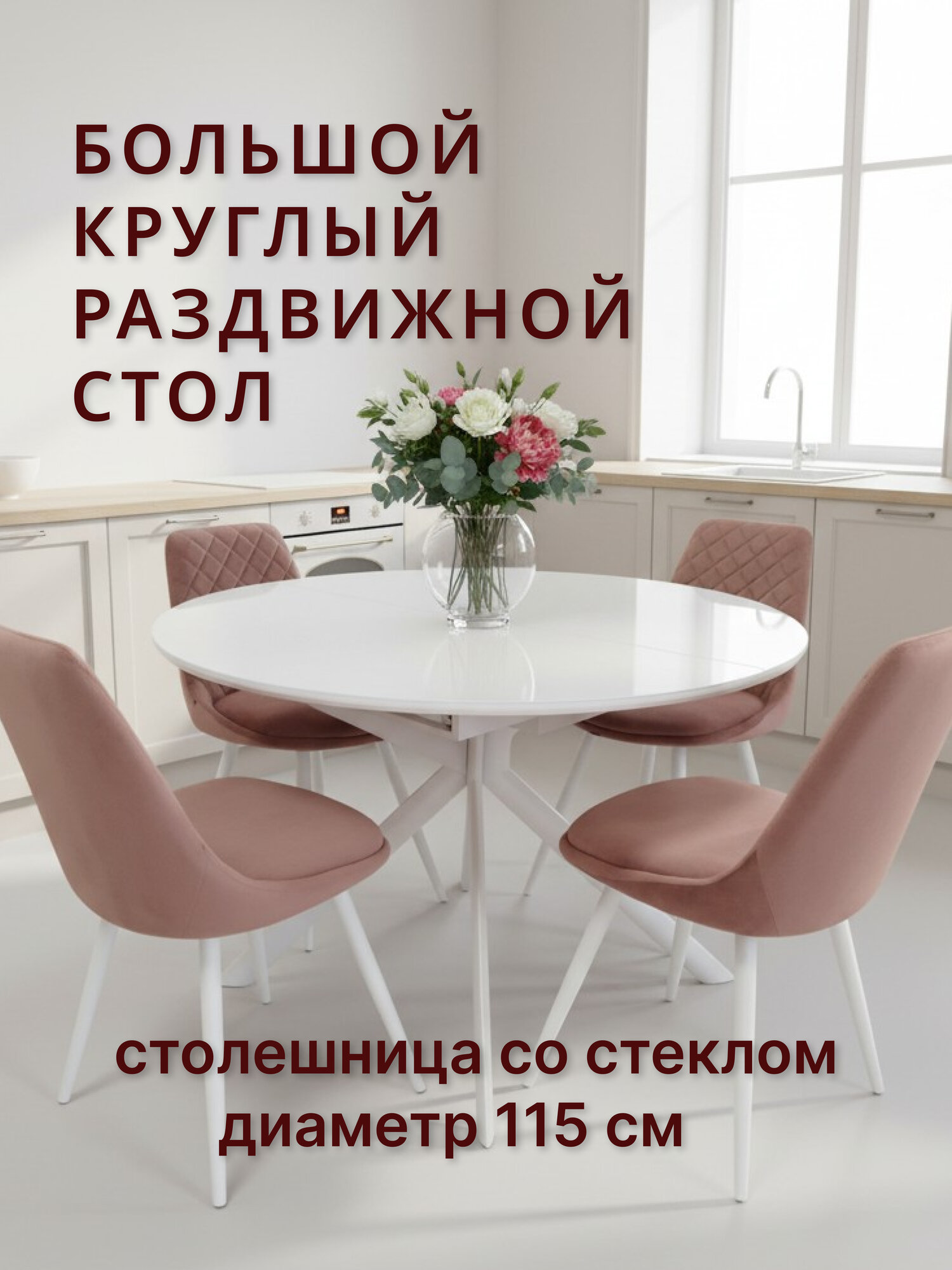 Стол кухонный Терминал B2401, круглый, раздвижной, белый, стекло, 115 см
