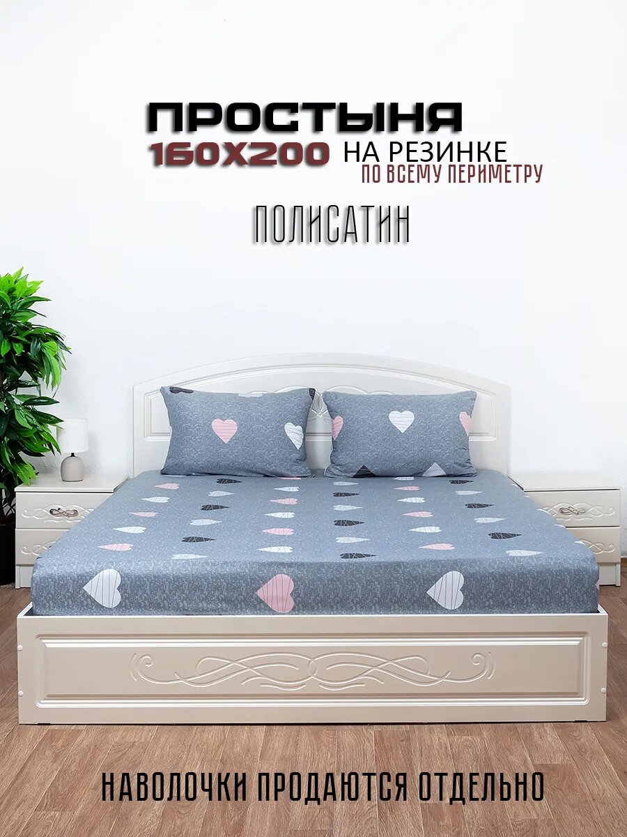 Простынь NatRoyal, натяжная, полисатин, на резинке, 160 см x 200 см