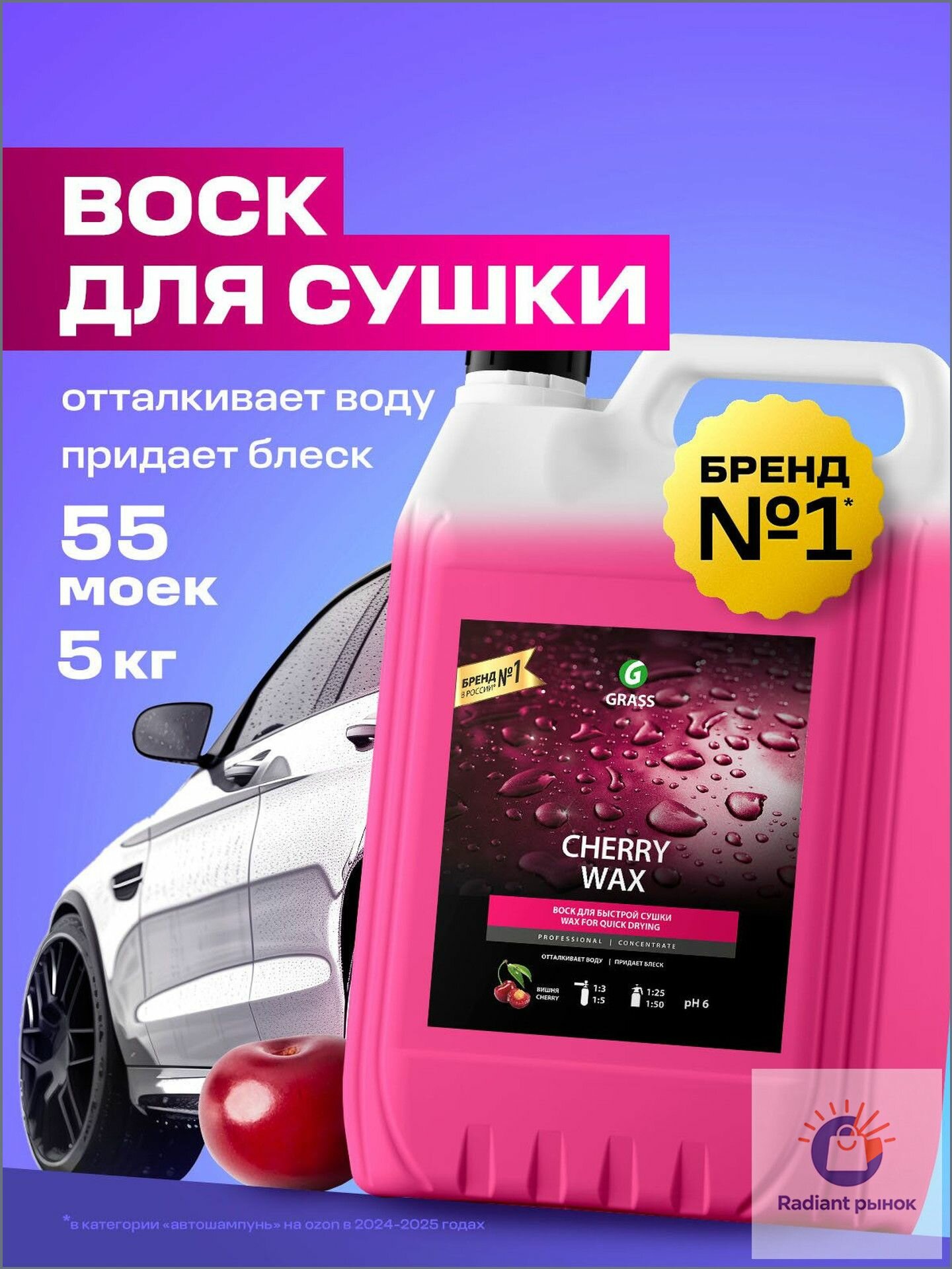 Grass Воск автомобильный, 5000 мл, 1 шт.