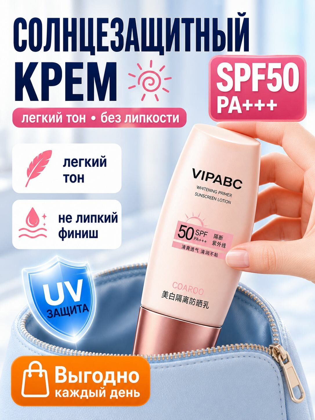 Солнцезащитный крем для лица SPF 50 PA+++, спф для лица, полная защита от УФ-лучей