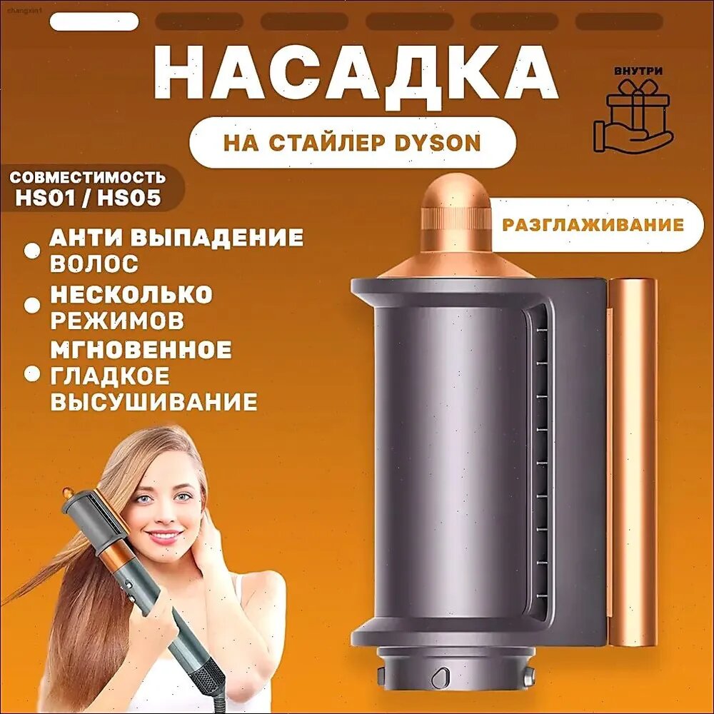 Насадка coanda на стайлер dyson разглаживание и высушивание волос бежевая