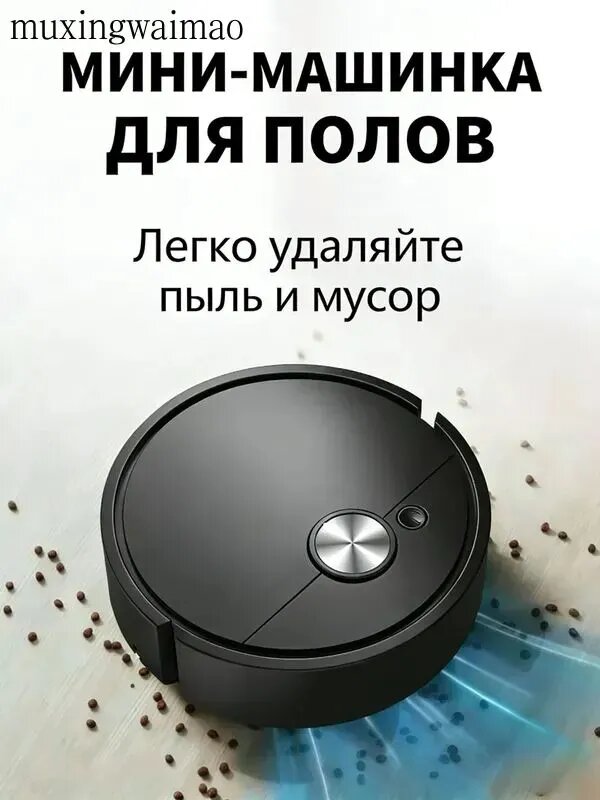 Робот-пылесос 3 в 1 для подметания и влажной уборки полов smart sweeping robot