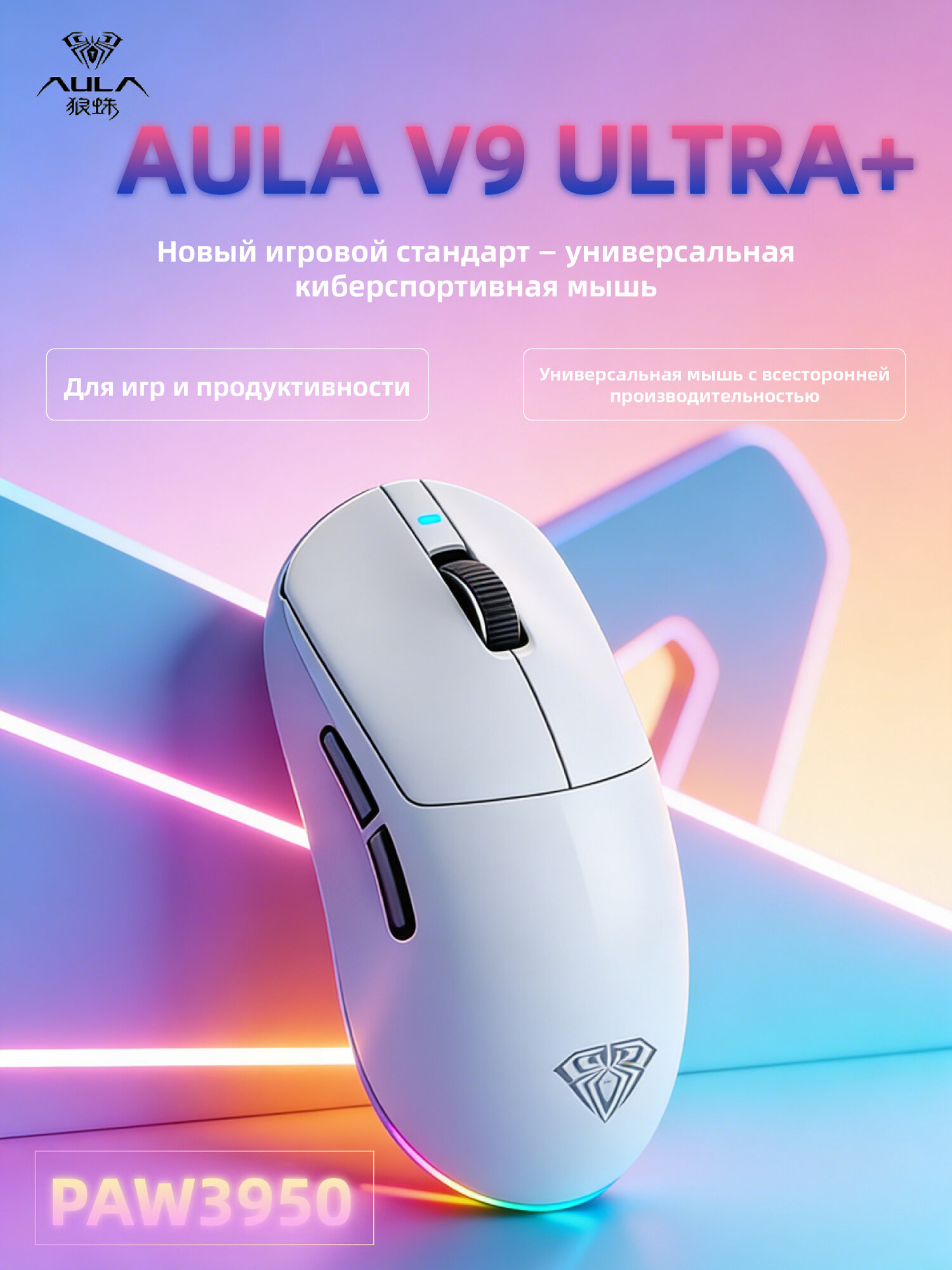 Беспроводная игровая мышь AULA V9ultra+, PAW3950, 42000 точек/дюйм, белыйБеспроводная игровая мышь AULA V9ultra+, PAW3950, 42000 точек/дюйм, белый