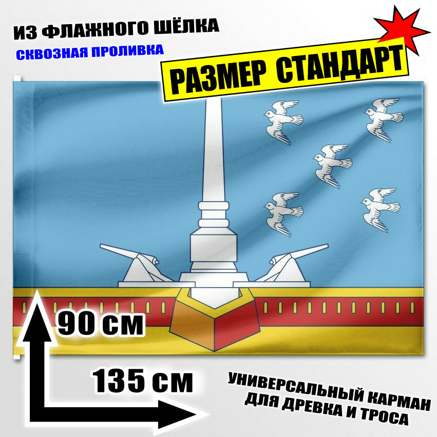 Флаг Славянска-на-Кубани 135x90 см.