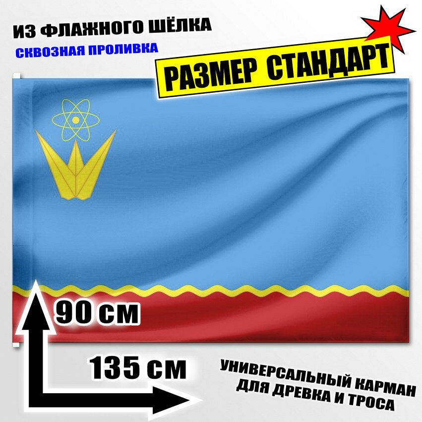 Флаг Зеленогорска 135x90 см.