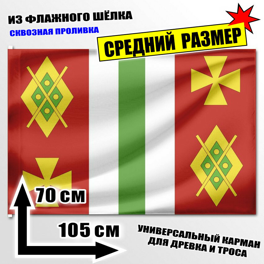 Флаг средний Красносельского сельского поселения (Динской район) 105x70 см