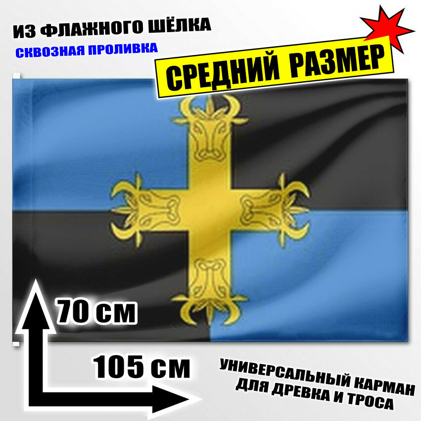 Флаг средний Азимсирминского сельского поселения 105x70 см
