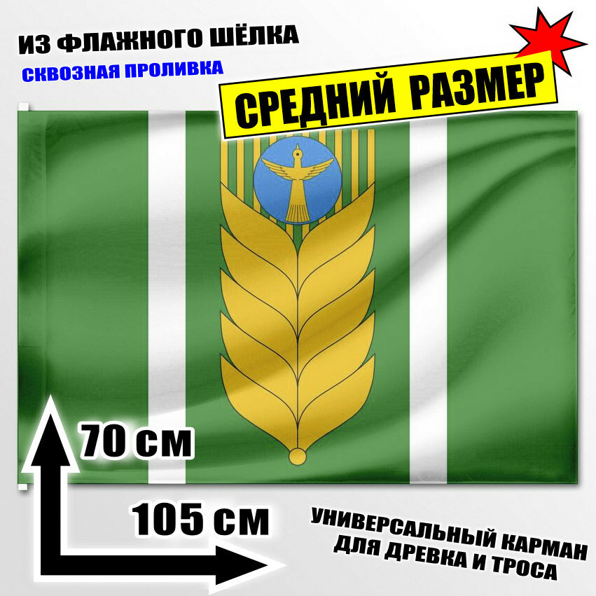 Флаг средний Благоварского района 105x70 см