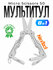 Мультитул NexTool Micro Scissors S0 NE20417
