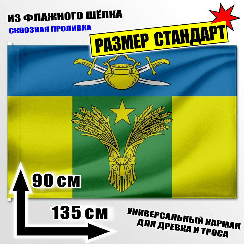 Флаг Майоровского сельского поселения 135x90 см.