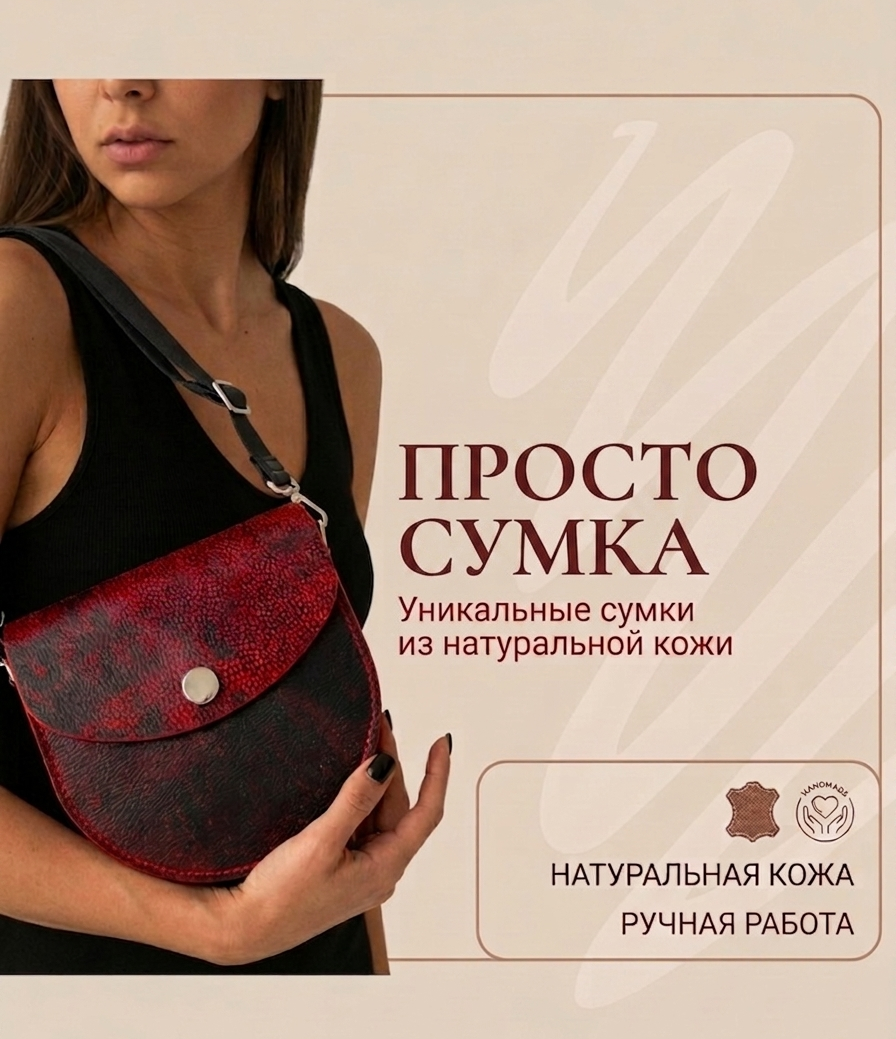 Сумка