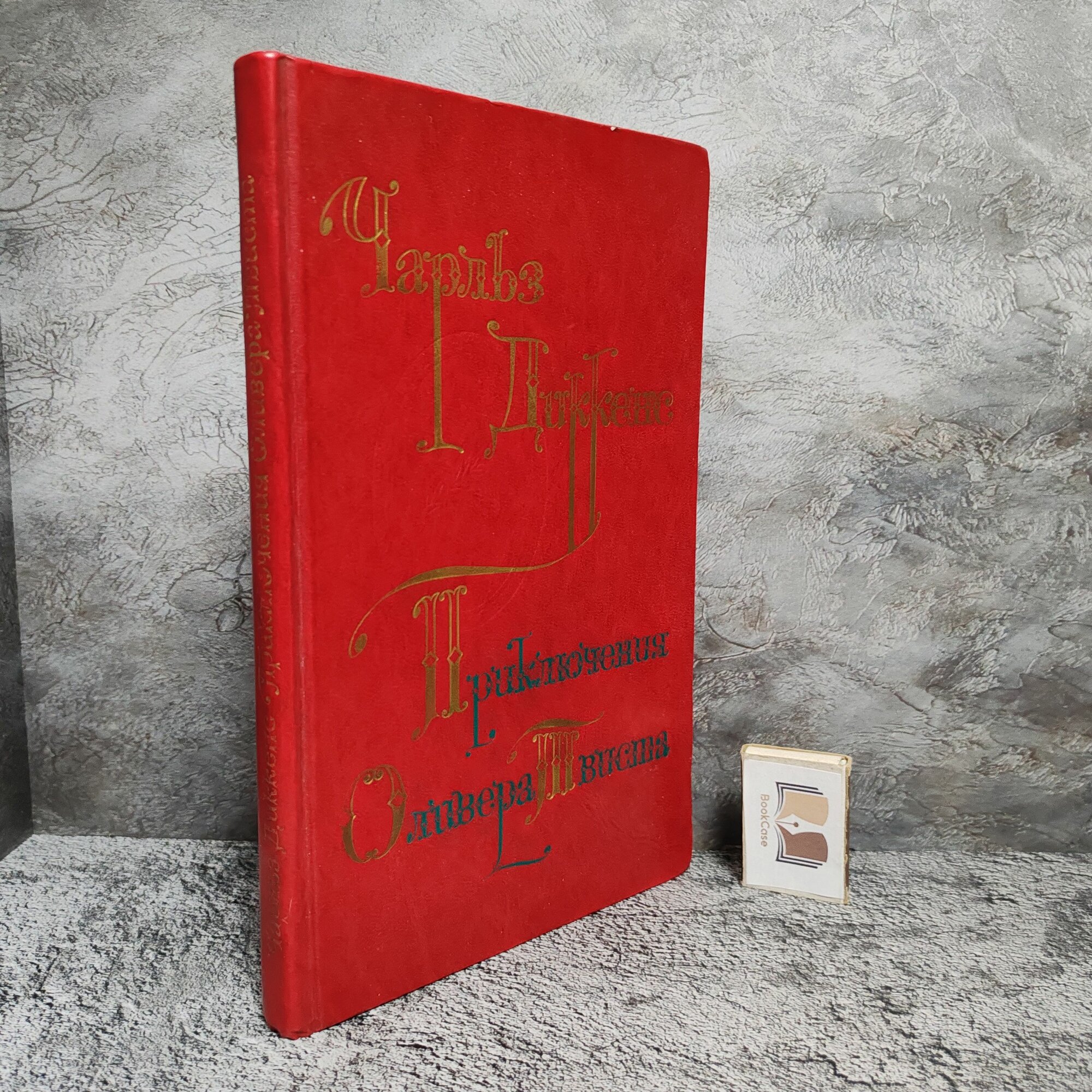 Приключения Оливера Твиста, 1976 г.