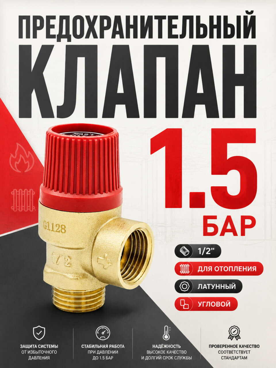 Предохранительный мембранный клапан 1.5 бар, 1/2" вн./нар, TIM BL22MF-K-1.5