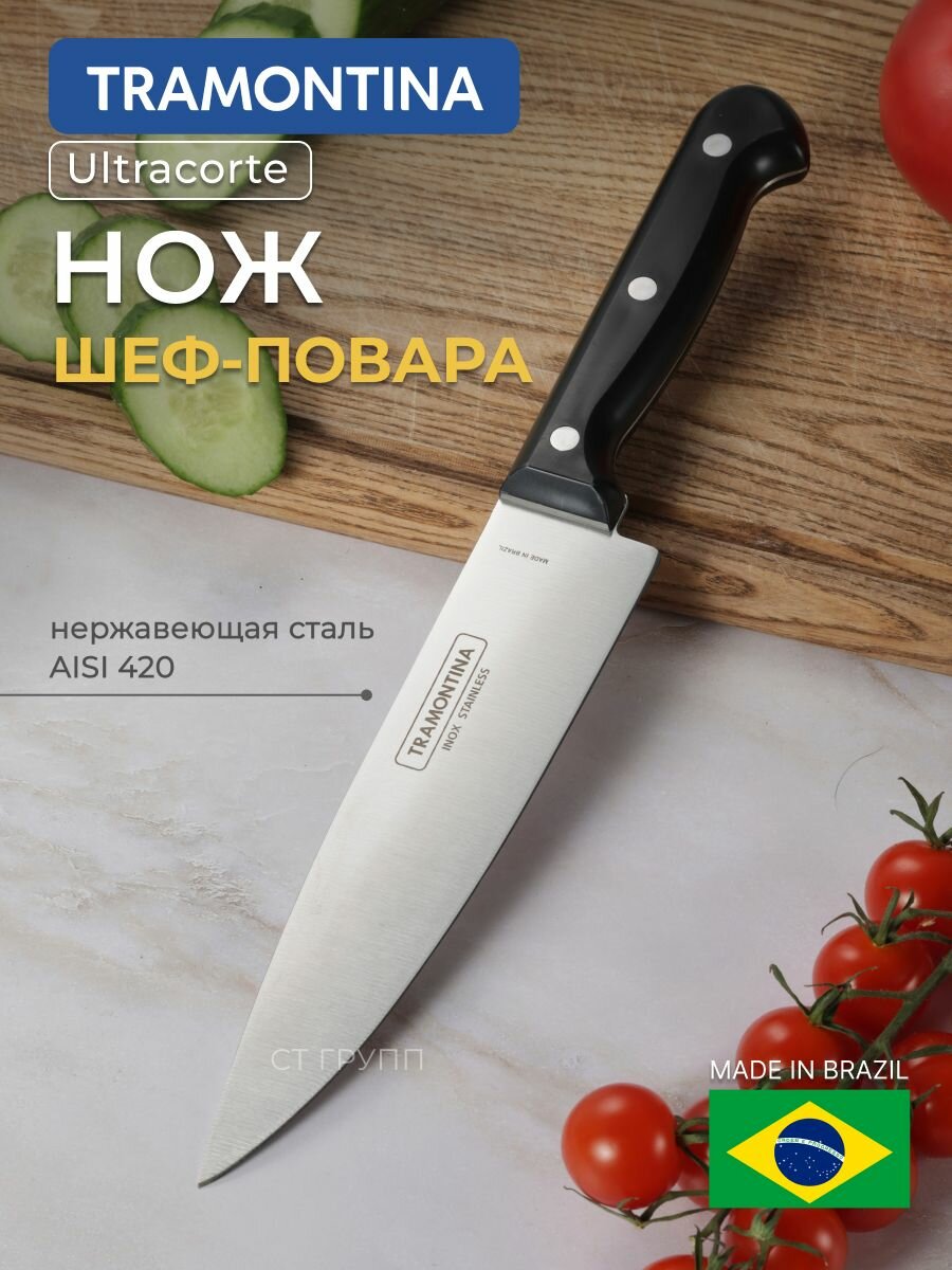 Нож шеф-повара TRAMONTINA Ultracorte 18см
