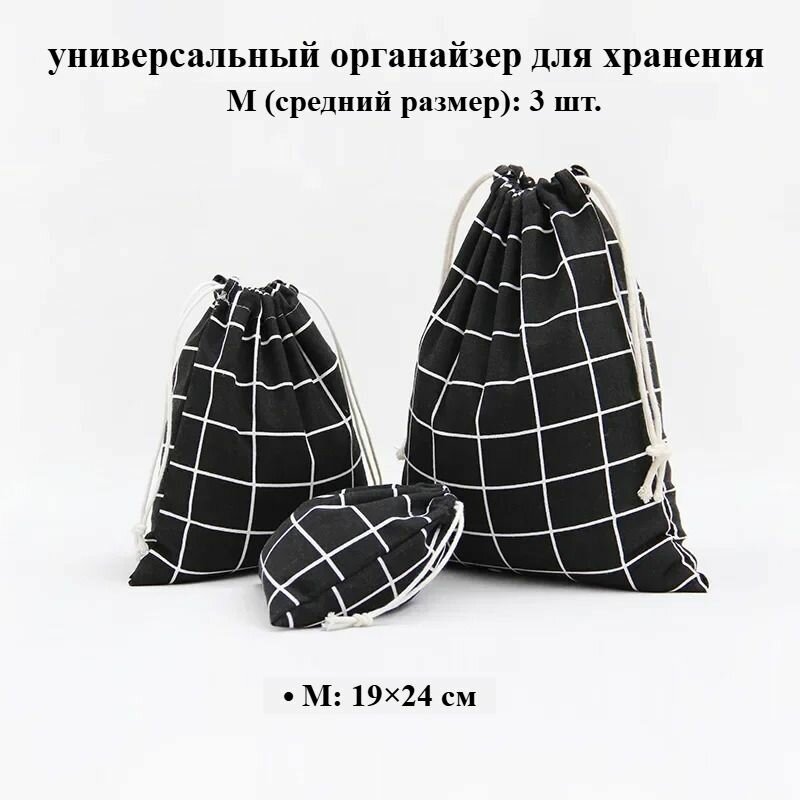 Мешок для хранения 19 см мешок органайзер для хранения