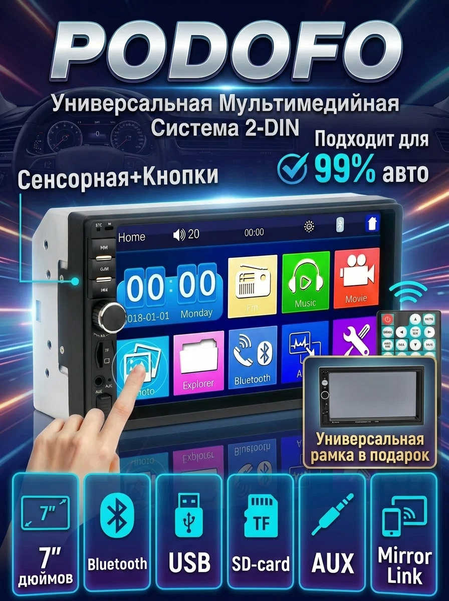 Автомагнитола универсальная 2-DIN Podofo 7018B, 7дюймов + Рамка, ИК пульт, Bluetooth, USB, AUX, Mirror Link, Гарантия 6 мес