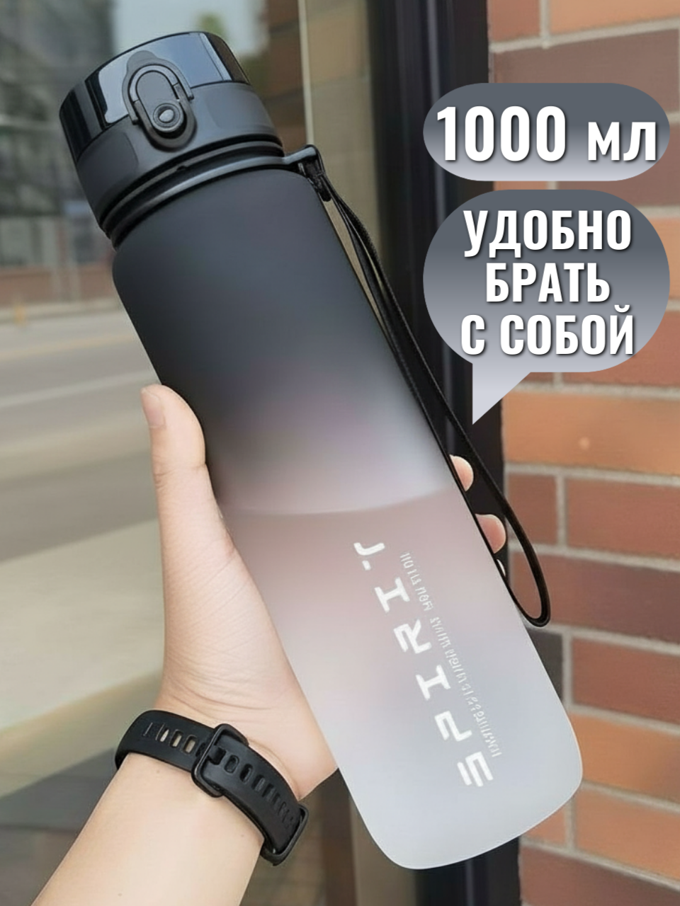 Бутылка для воды спортивная, 1000 мл, Питьевая фитнес бутылочка с сито-фильтром, замком от проливания, черно-белый