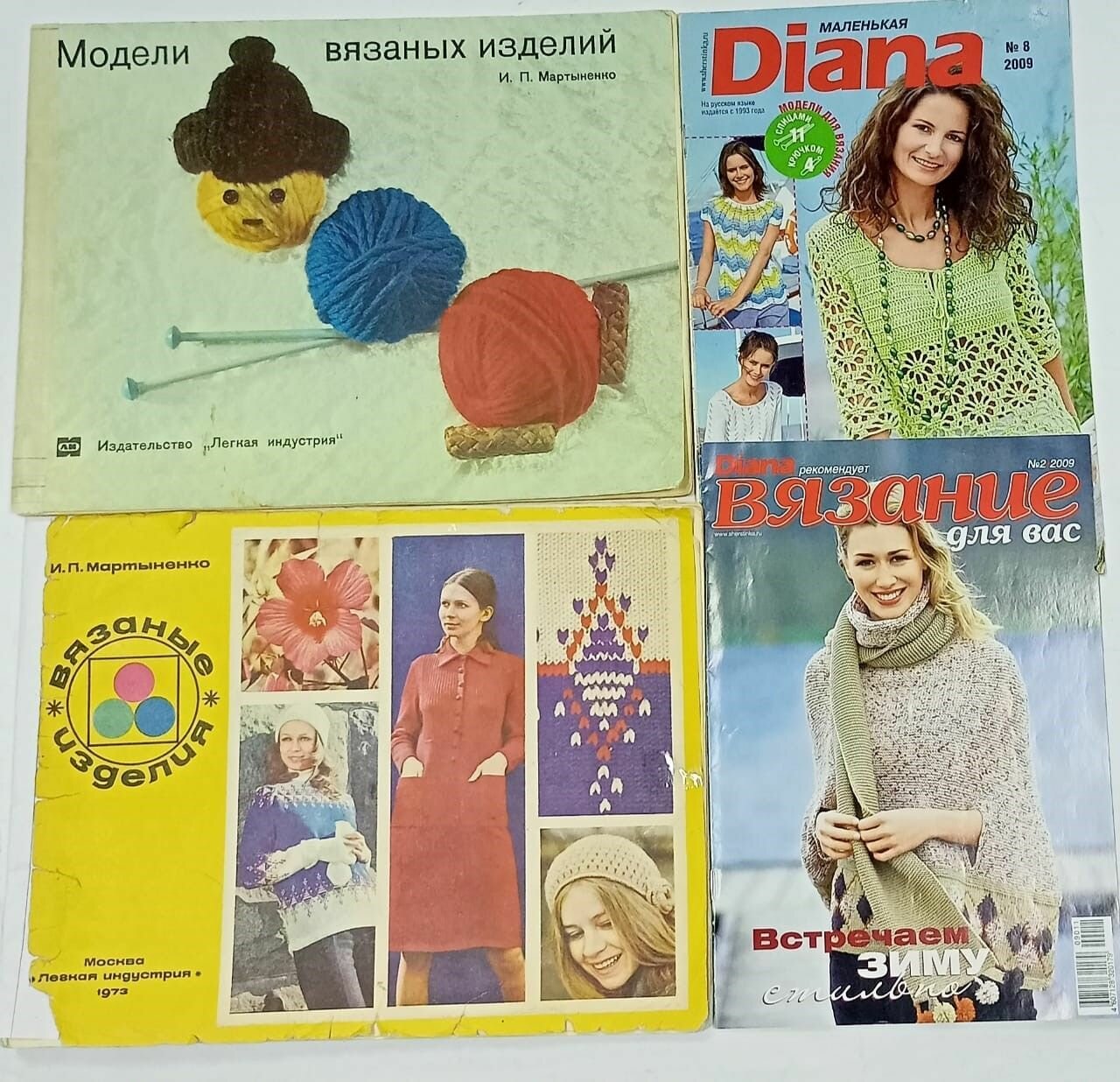 Модели вязаных изделий (Комплект из 4 журналов)