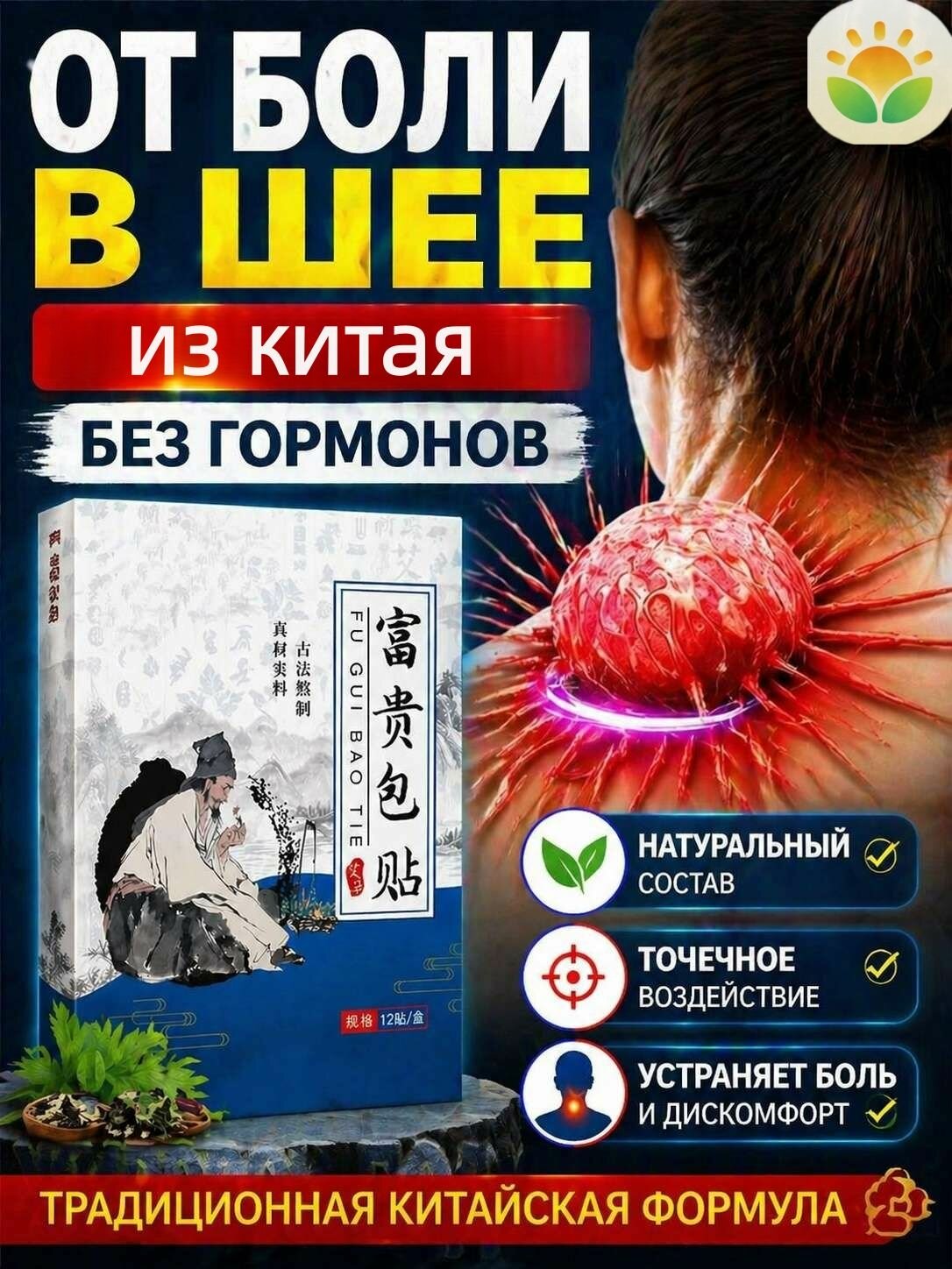 Пластырь для устранения жирового образования на шее 12 шт (1 коробка)