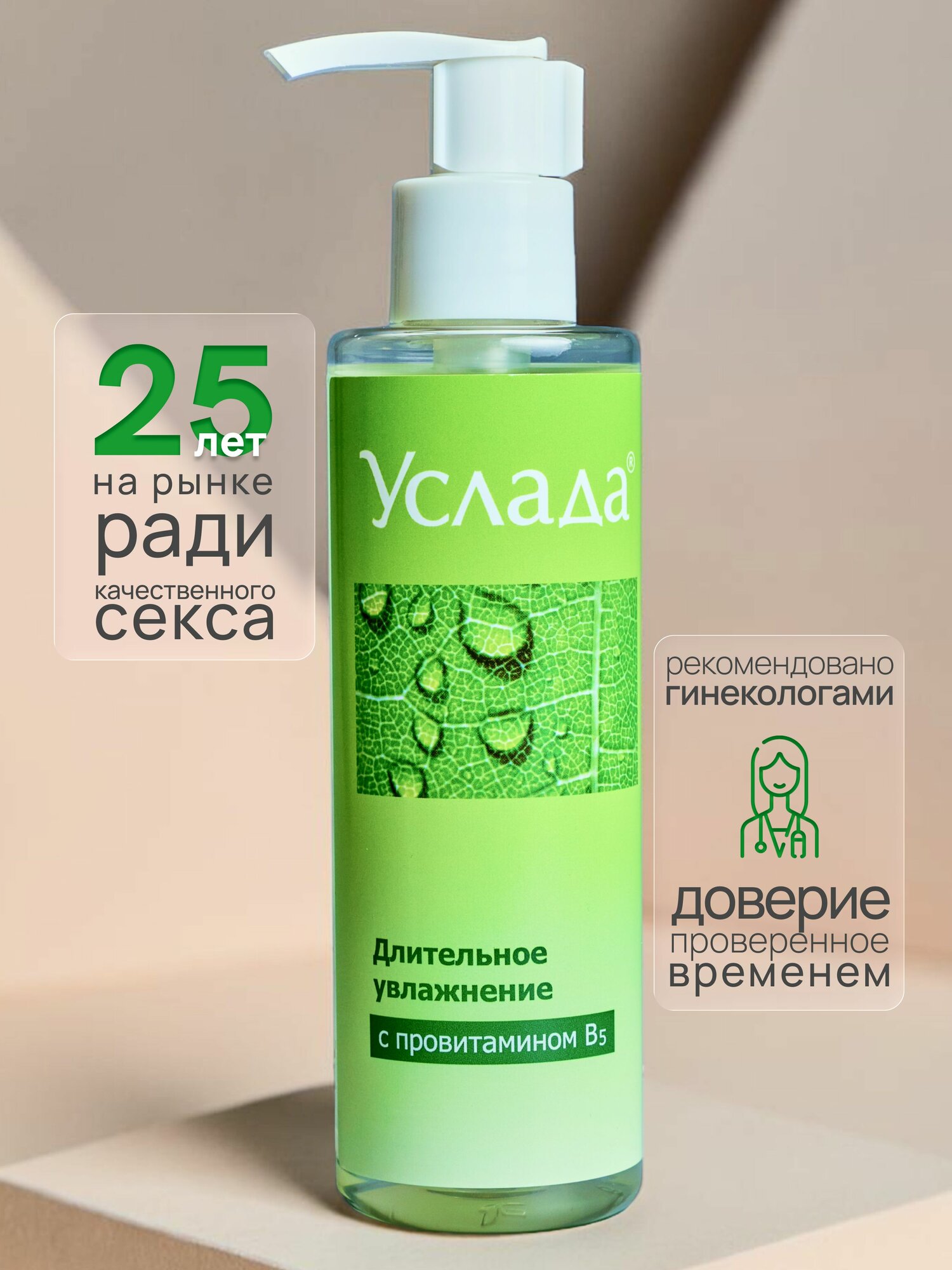 Лубрикант Услада, смазка интимная, на водной основе для секса, 200 г