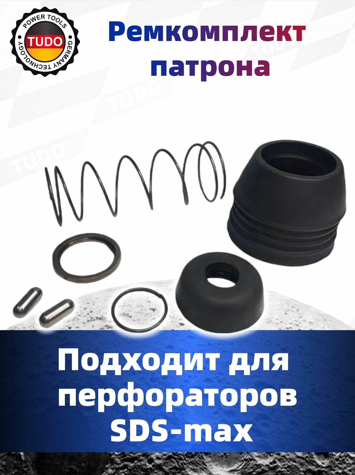Ремкомплект патрона для перфоратора SDS-max