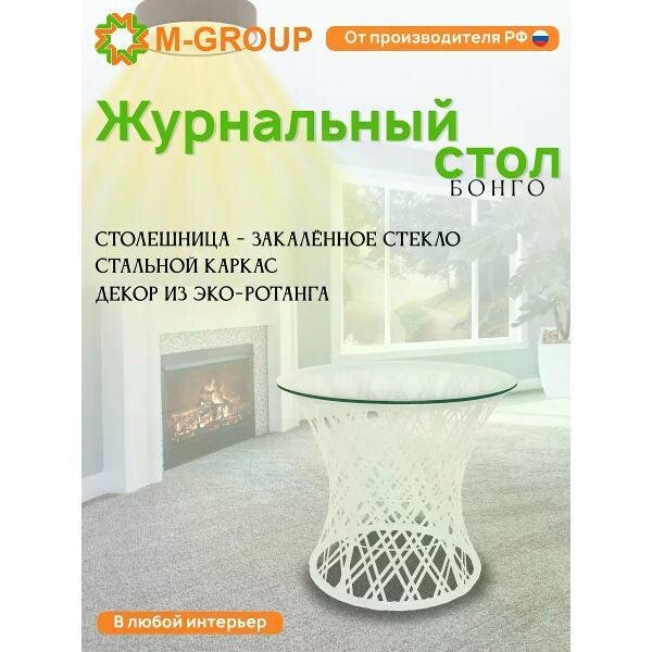 Стол садовый M-Group Стол Бонго макси со стеклом, белый, 0,56 м