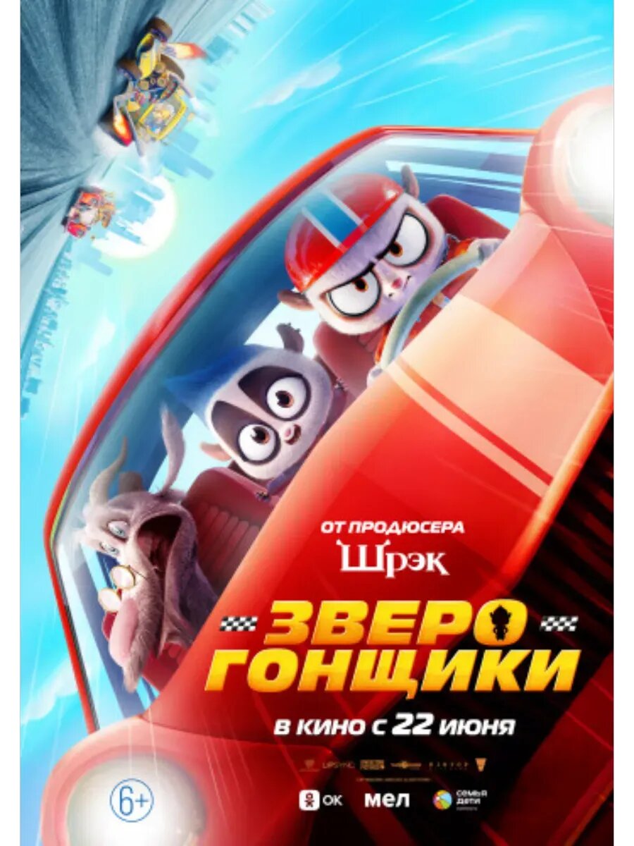 Зверогонщики (на USB флешке)