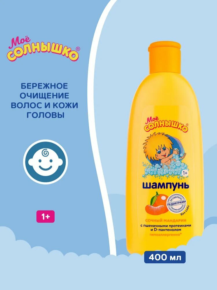 Мое солнышко Детский шампунь Сочный мандарин, 400 мл