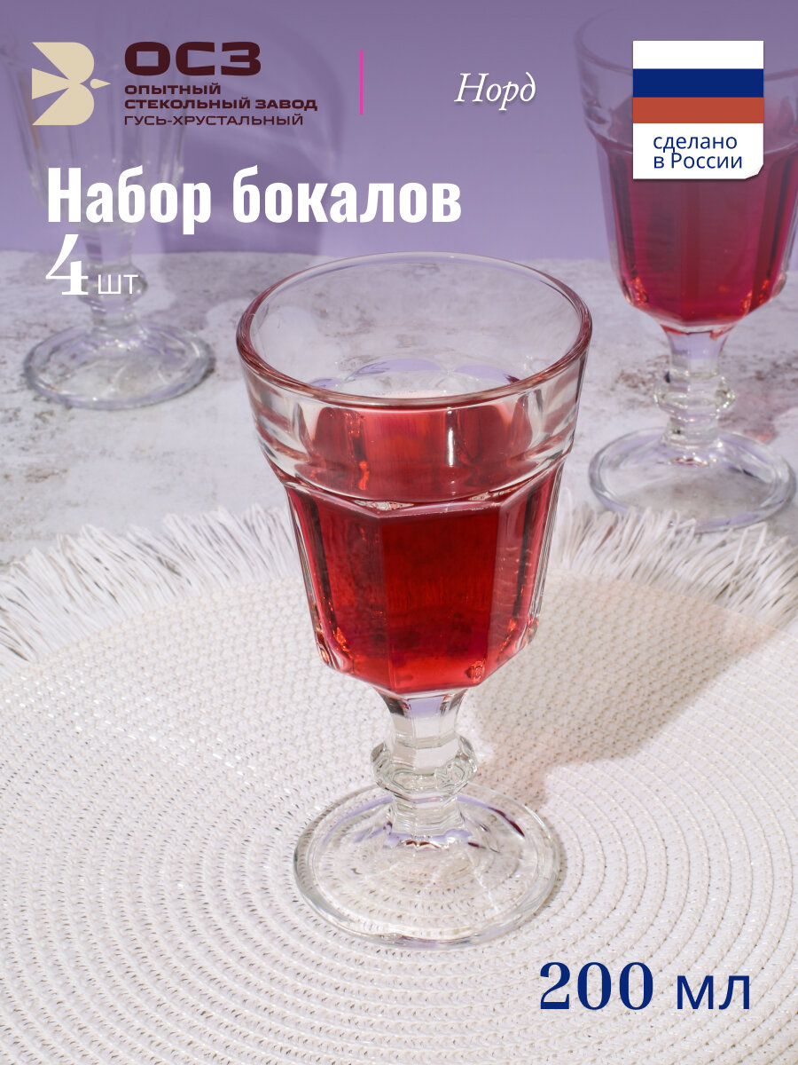 Бокал на ножке/стеклянный фужер "Норд" 200мл, граненый, прозрачный 4 шт