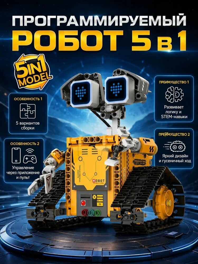 Программируемый робот-конструктор 5 в 1, STEM игрушка для детей, управление через приложение и пульт 2.4 ГГц, LED-эмоции, гусеничный робот 6+