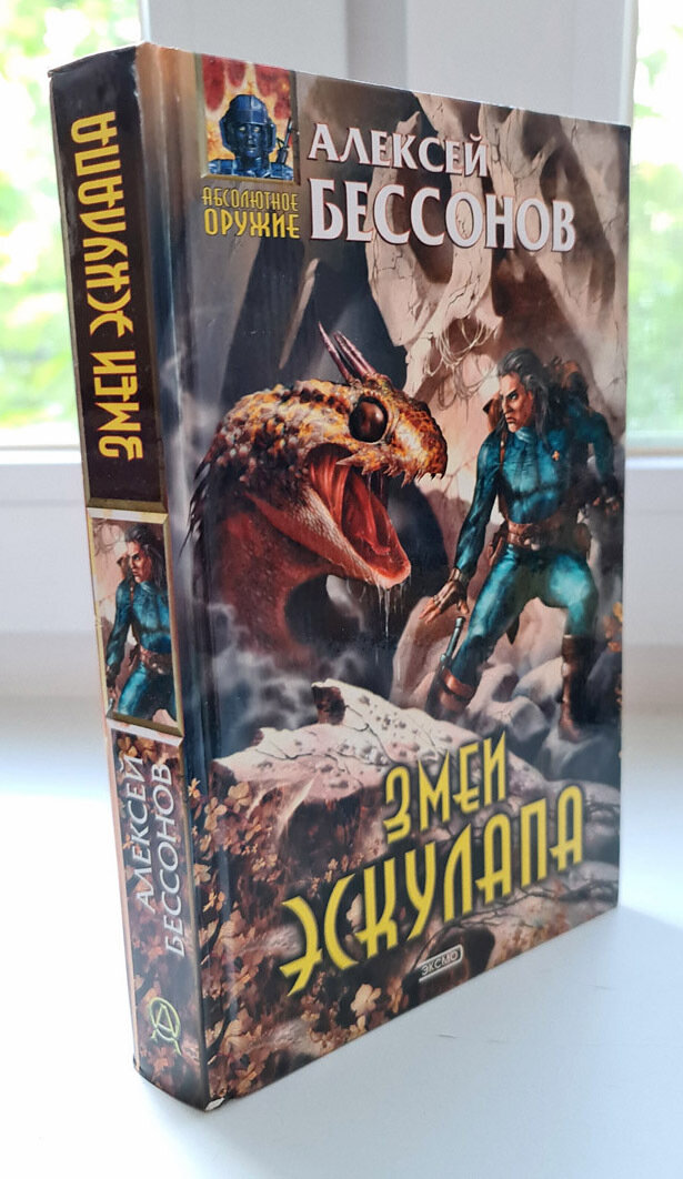 Змеи Эскулапа — фото 1