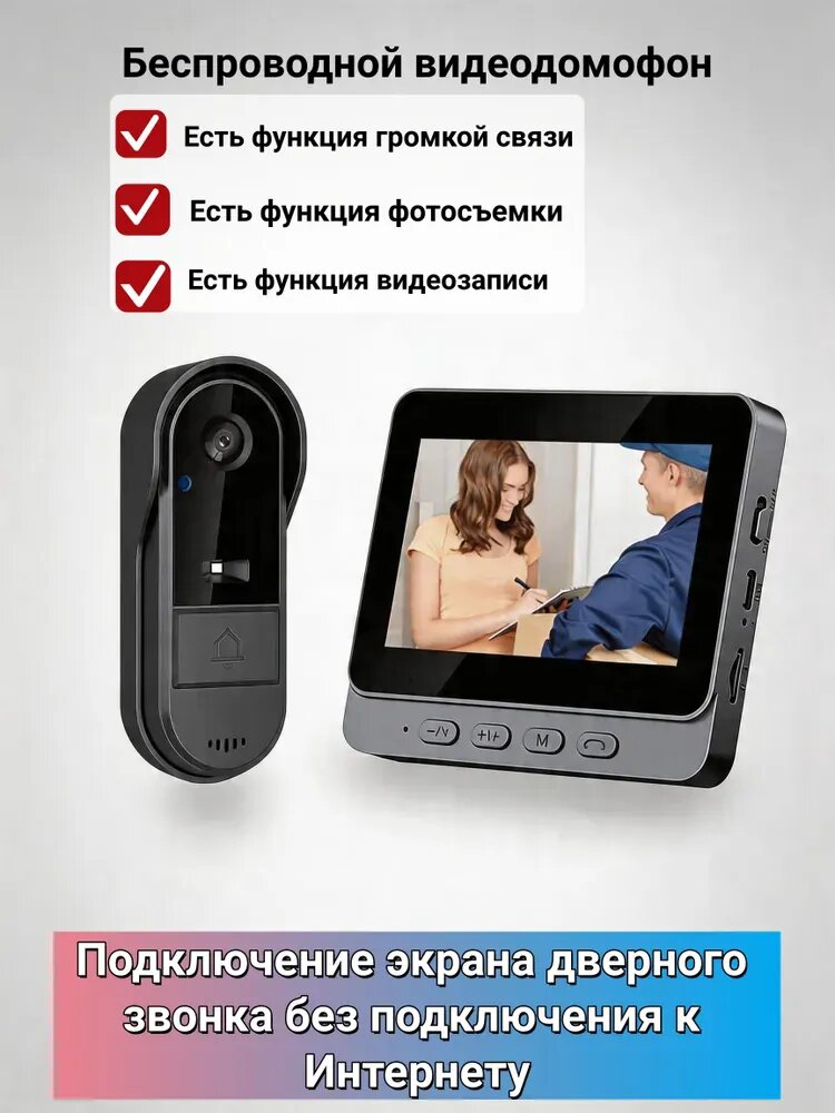 Беспроводной видеодомофон — IP65, угол 170°, ночное видение, двусторонняя связь.
