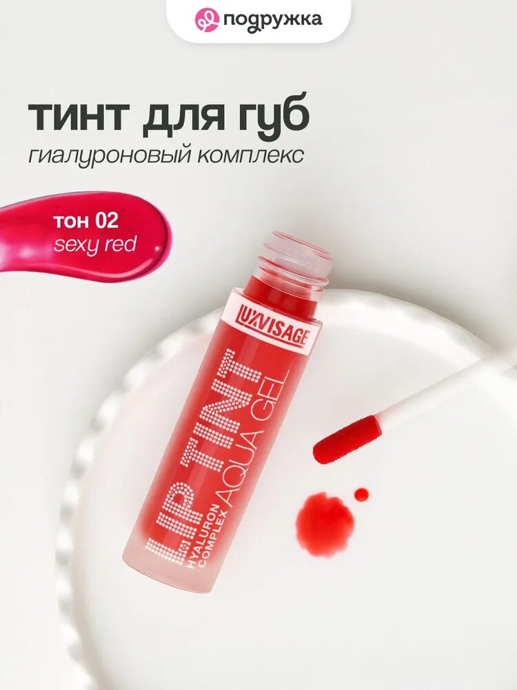 Тинт для губ LUXVISAGE LIP TINT AQUA GEL HYALURON COMPLEX тон 02 с гиалуроновым комплексом