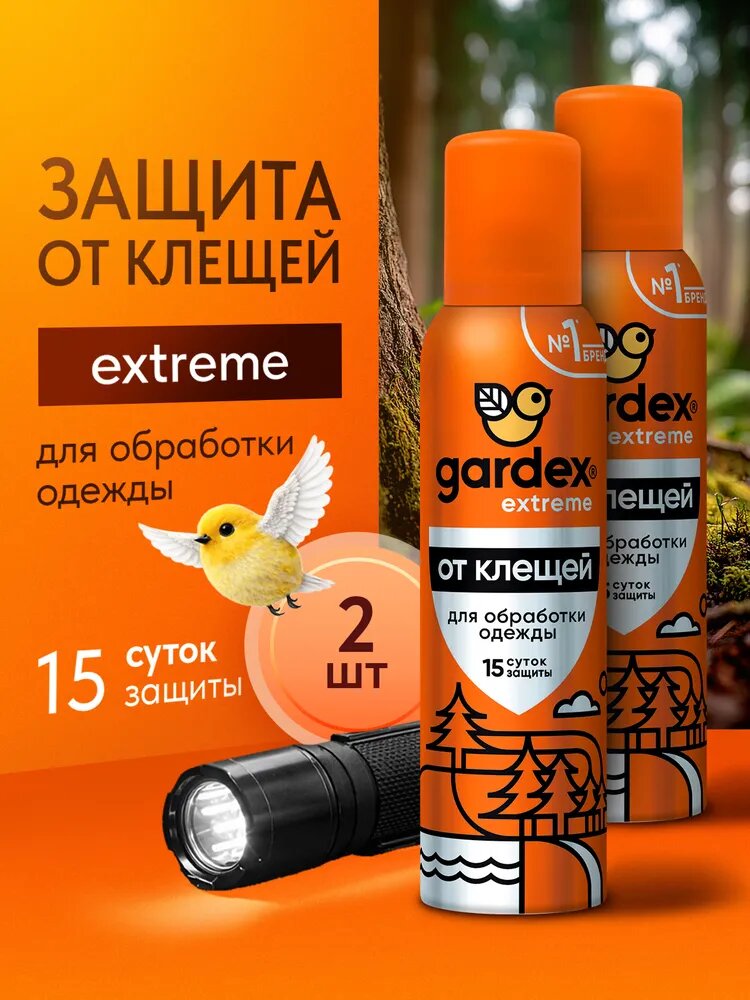 Средство от клещей, аэрозоль, средство защиты, Gardex Extreme, 150 мл х 2 шт.