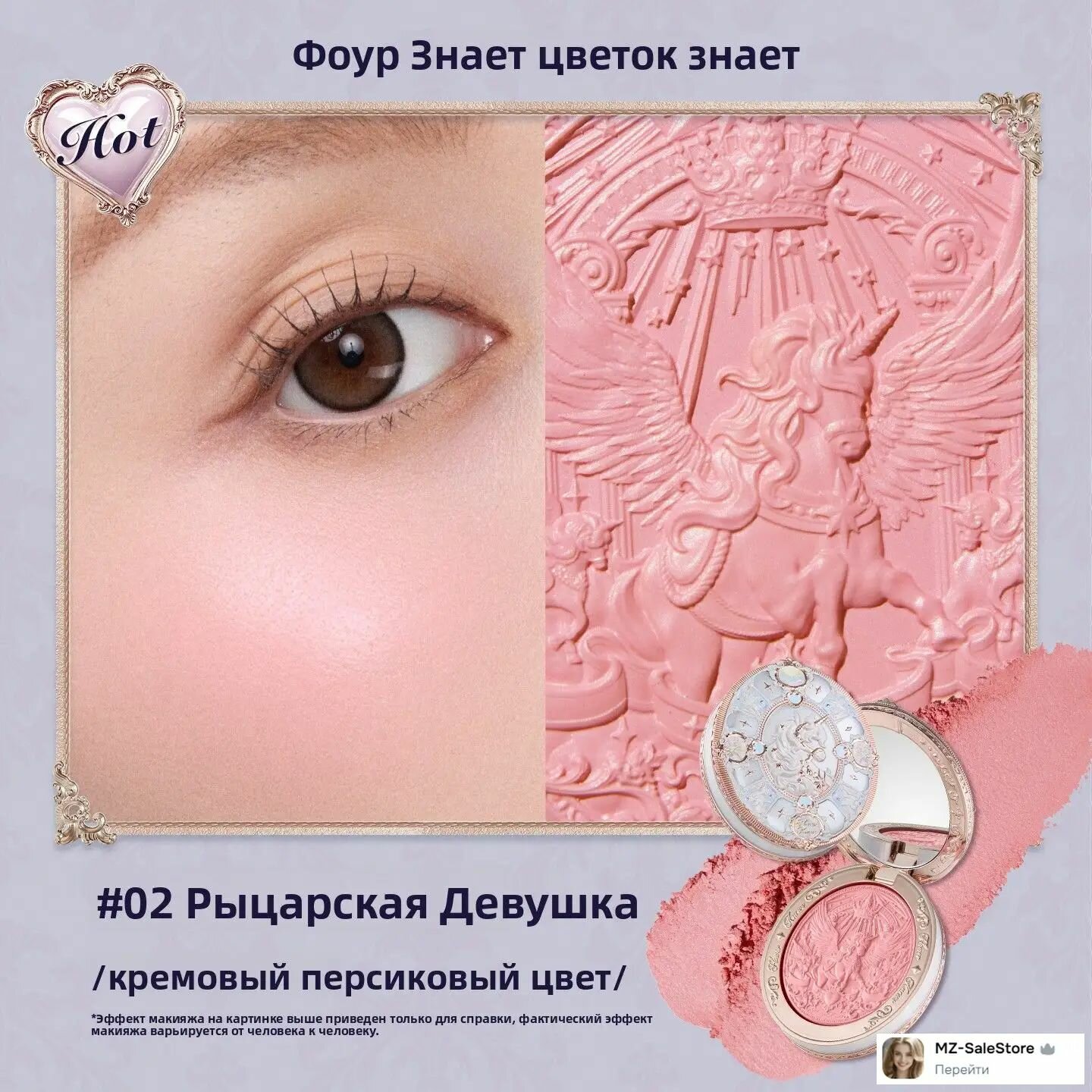 Румяна Flower Know Knight Unicorn