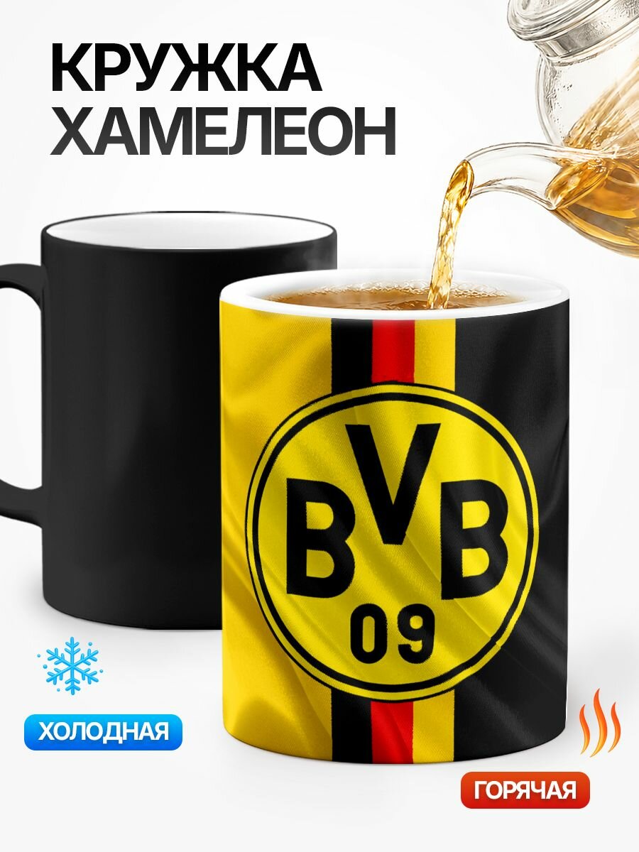 Кружка хамелеон Borussia Dortmund Боруссия Дортмунд