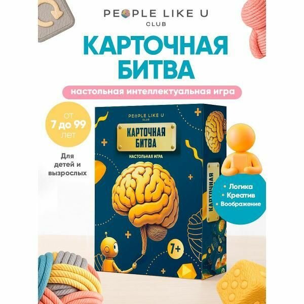 Настольная игра People Like U Настольная игра People Like U Карточная битва 50 карточек