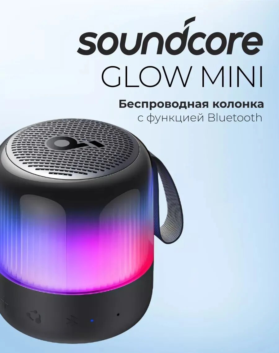 Anker Soundcore Glow Mini, колонка беспроводная портативная блютуз