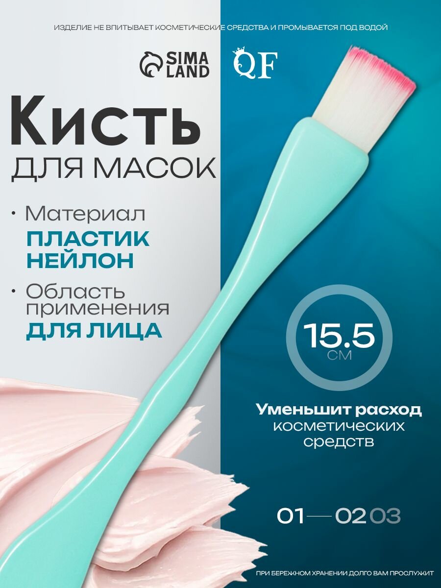 Queen Fair / Кисть для масок, двусторонняя, с лопаткой / 15.5 см