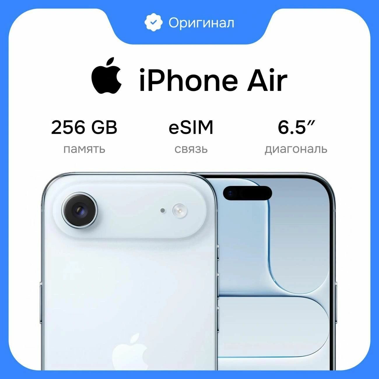 Смартфон Apple iPhone Air 256GB Blue eSim(без RuStore)