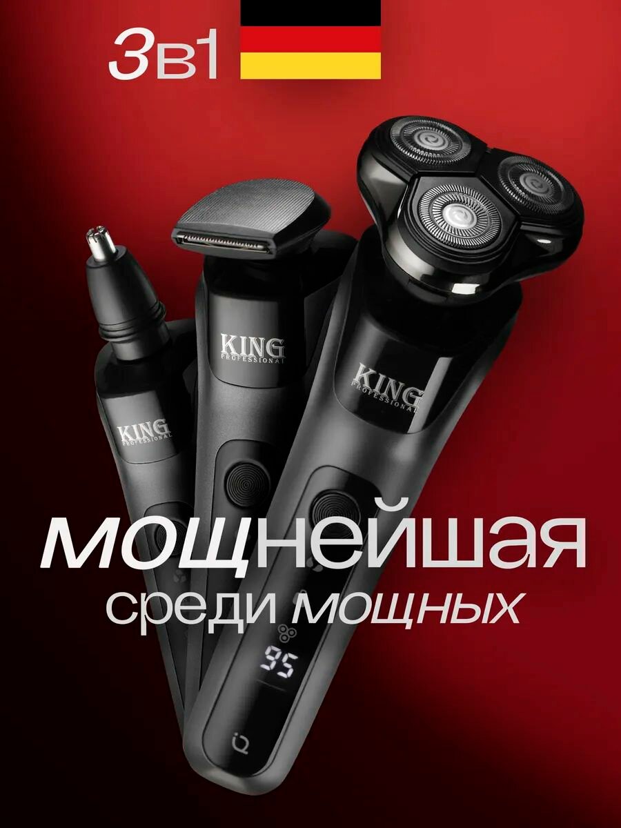 Электробритва мужская 3в1 многофункциональная