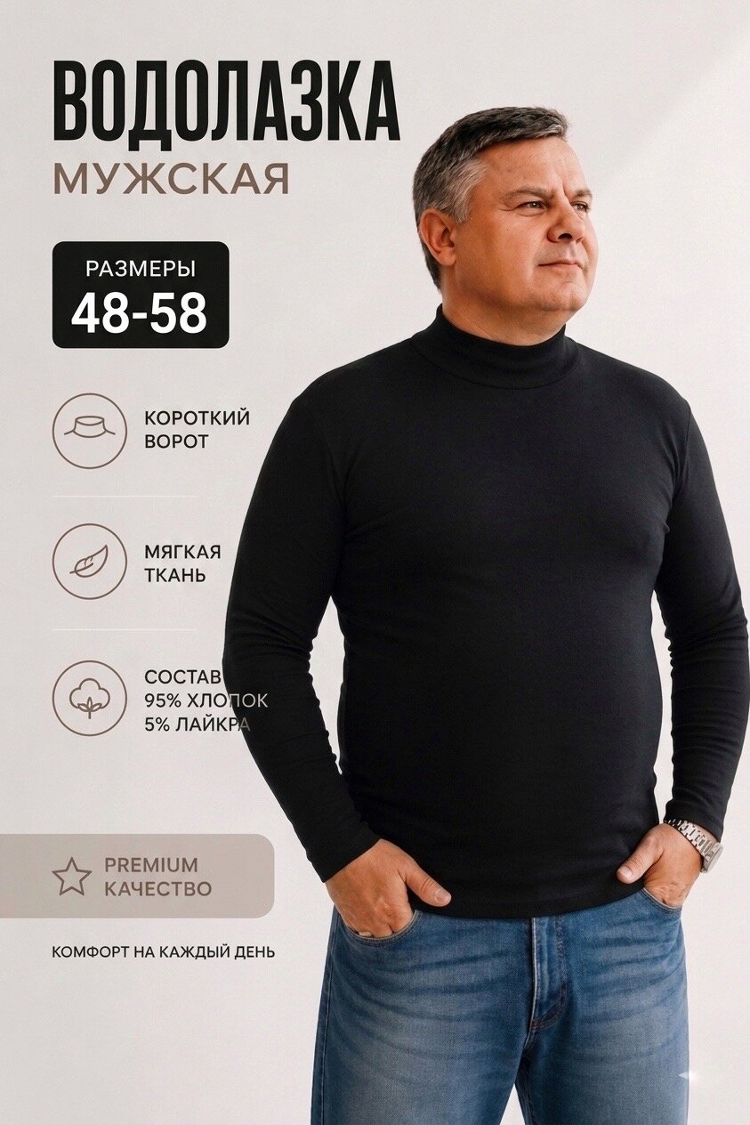 Водолазка