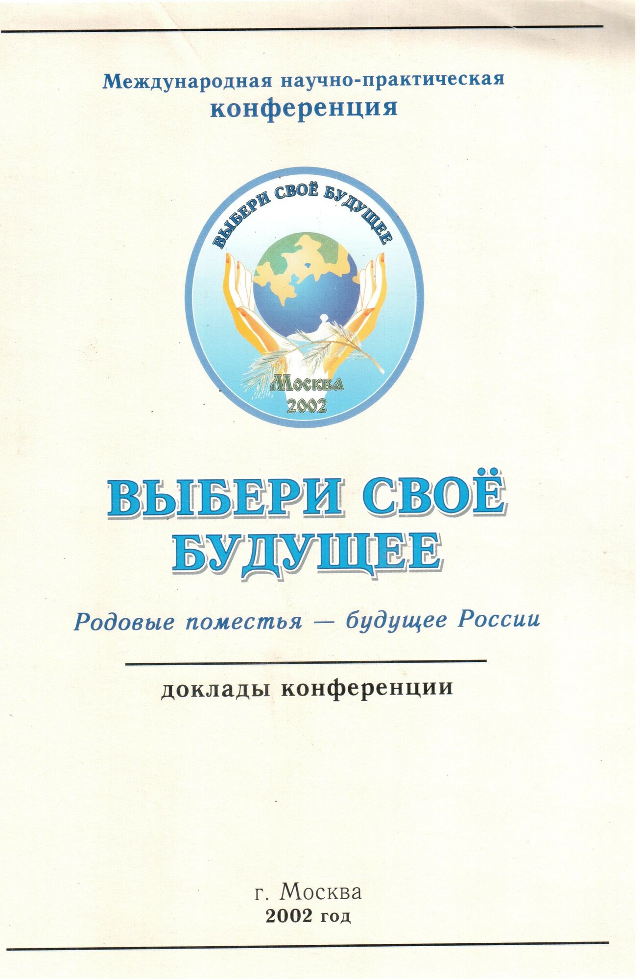 Выбери свое будущее