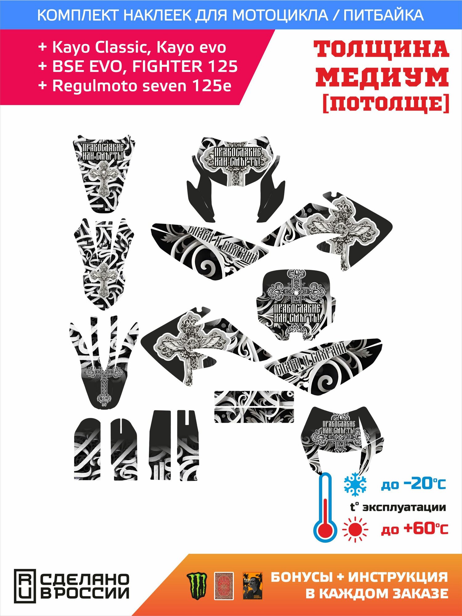 Наклейки на питбайк Kayo crf, Regulmoto seven medalist медиум