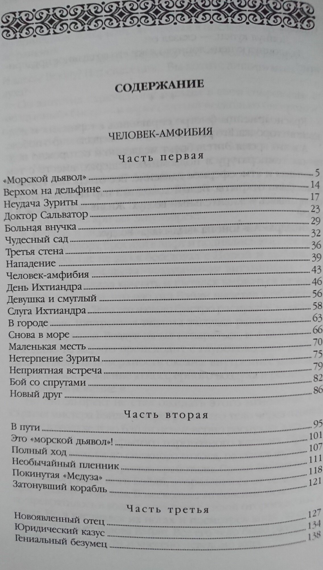 Человек амфибия — фото 1