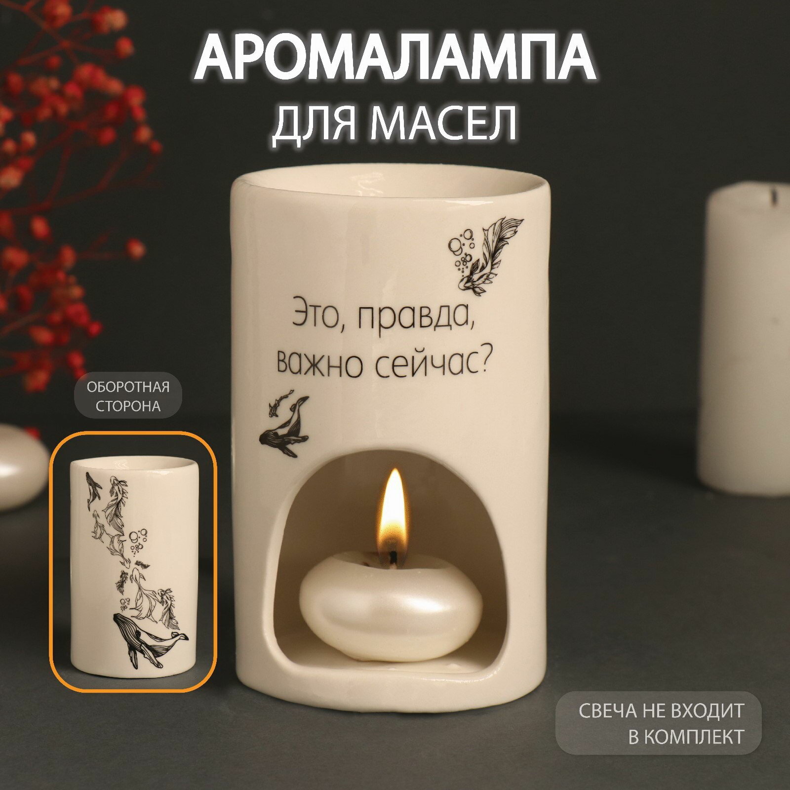 Аромалампа для эфирных масел "Это, правда, важно сейчас?", керамика, белая, 7.2x7.2x11.6 см