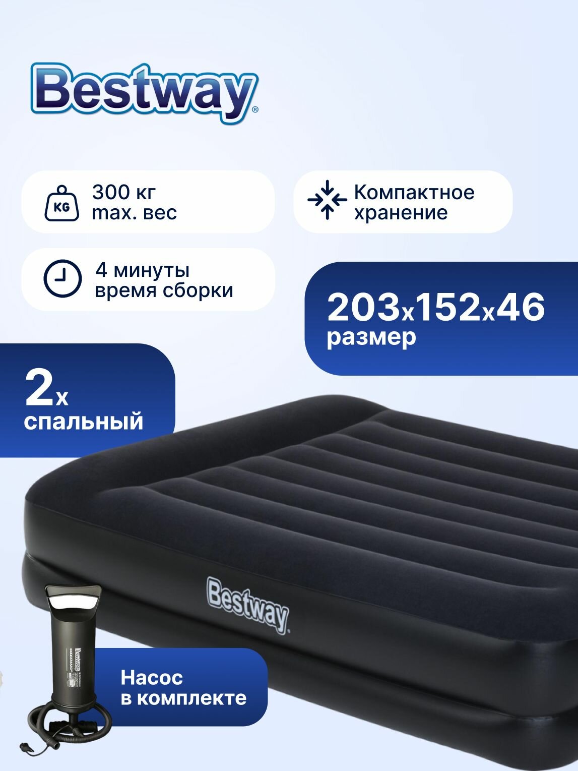 Матрас надувной двуспальный c электронасосом BESTWAY Built-In Pump 203х152х46см, Арт. 67403