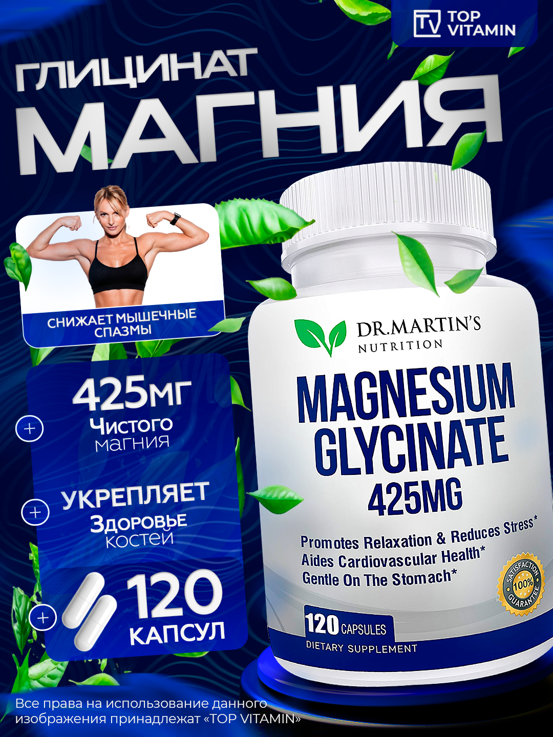 Dr. Martin's Магний Глицинат 425 мг, 120 капсул, 60 порций / США