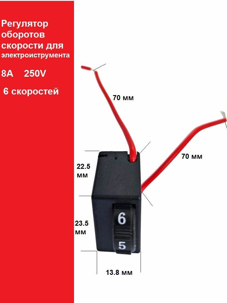 Регулятор оборотов скорости 250В 8А для электроинструмента